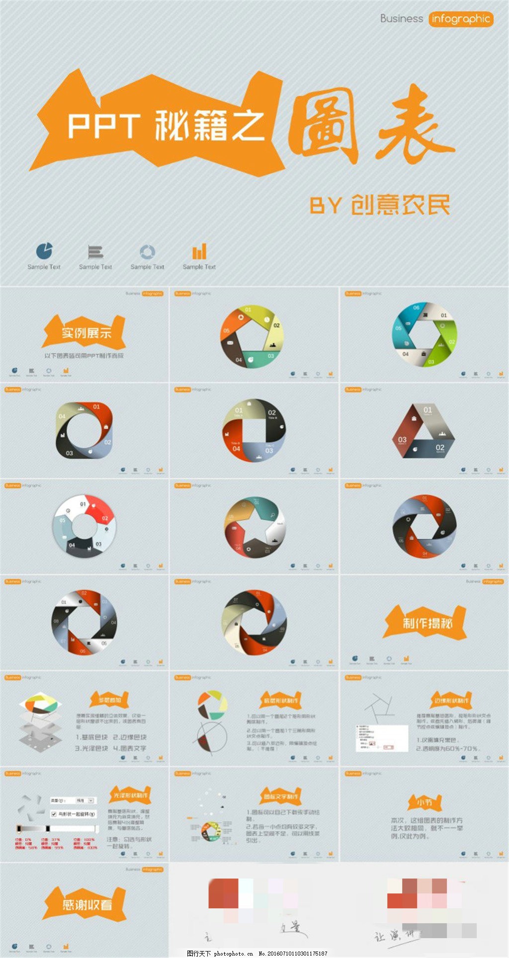 PPT教程10款圆形3DPPT图表附PPT图表教程图片_其他_PPT模板-图行天下素材网