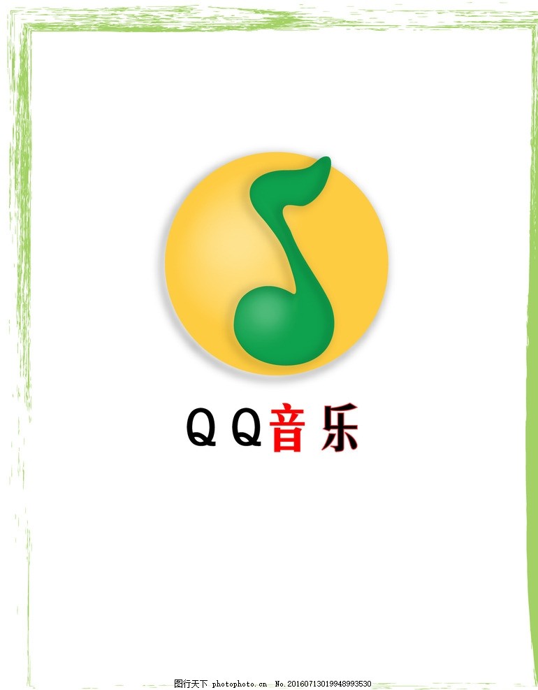qq音乐LOGO图片_Logo_LOGO标识-图行天下素材网