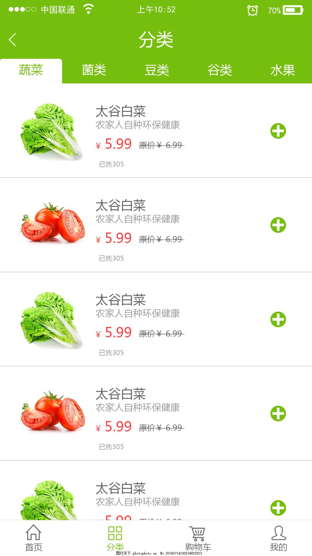 蔬菜超市app分类页面详情图片其他移动界面 图行天下素材网 