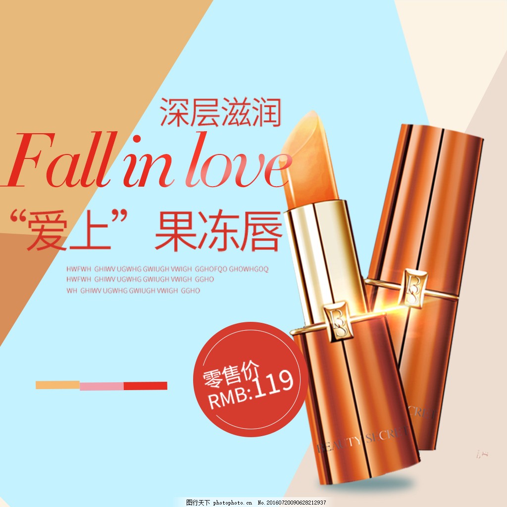 淘宝天猫化妆品护肤品性感口红主图直通车图片美妆洗护淘宝电商 图行天下素材网