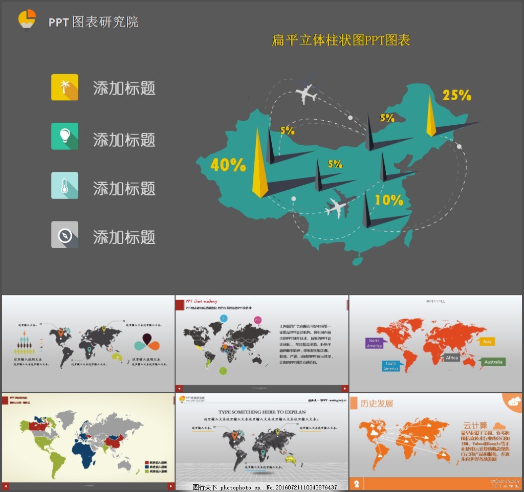 产品市场分布地理位置指示说明地图ppt图表图片_PPT图表_PPT模板-图行天下素材网