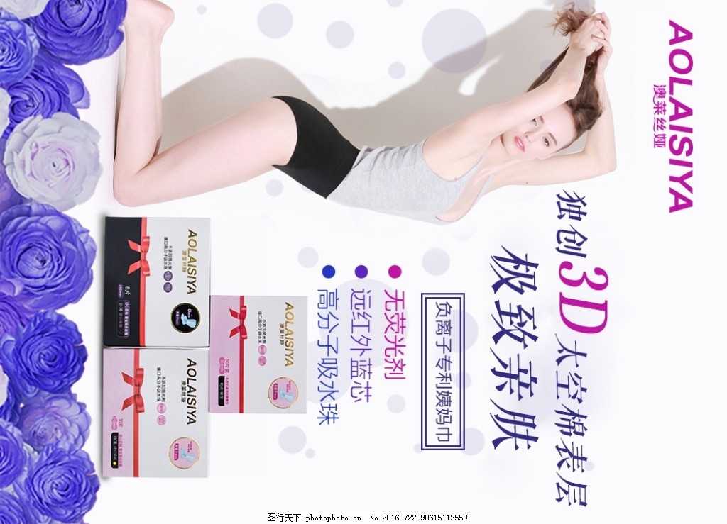 澳莱丝娅图片_美妆洗护_首页模板-图行天下素材网