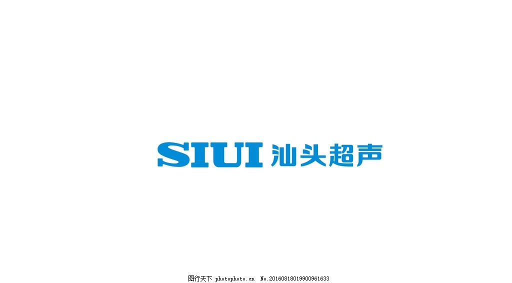 SIUI汕头超声logo图片_Logo_LOGO标识-图行天下素材网