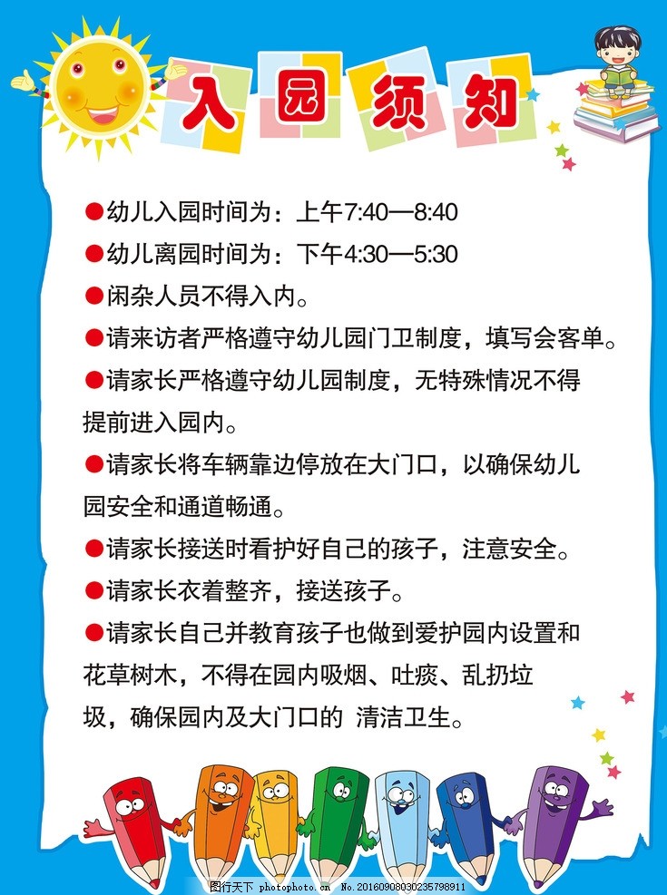 入园须知幼儿园温馨提示图片 其他 展板展架 图行天下素材网