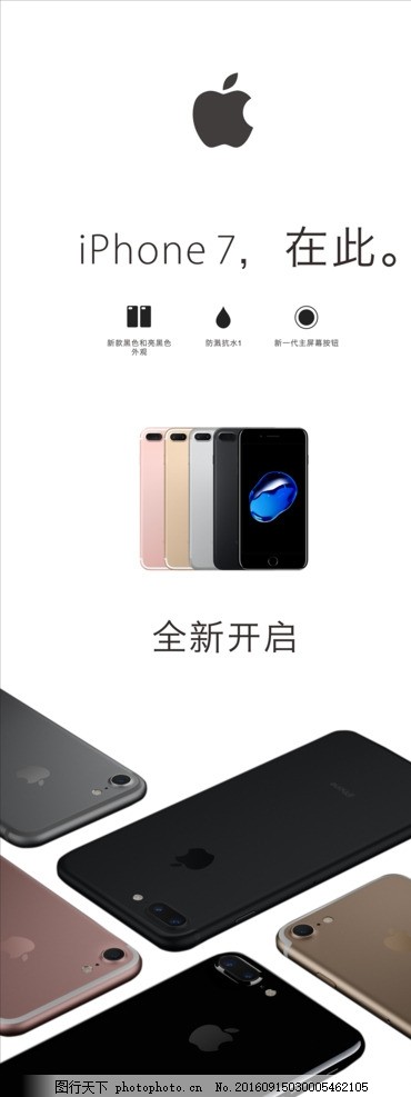 iPhone7灯箱广告图片_其他_海报-图行天下素材网