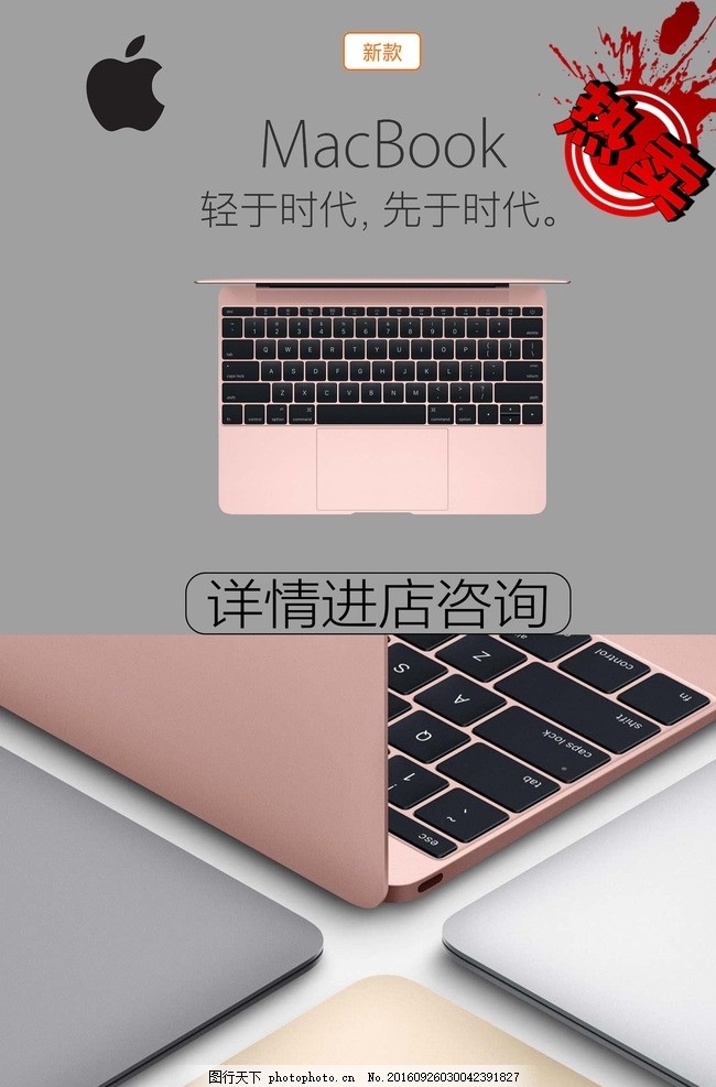 macbook宣传海报图片_其他_海报-图行天下素材网